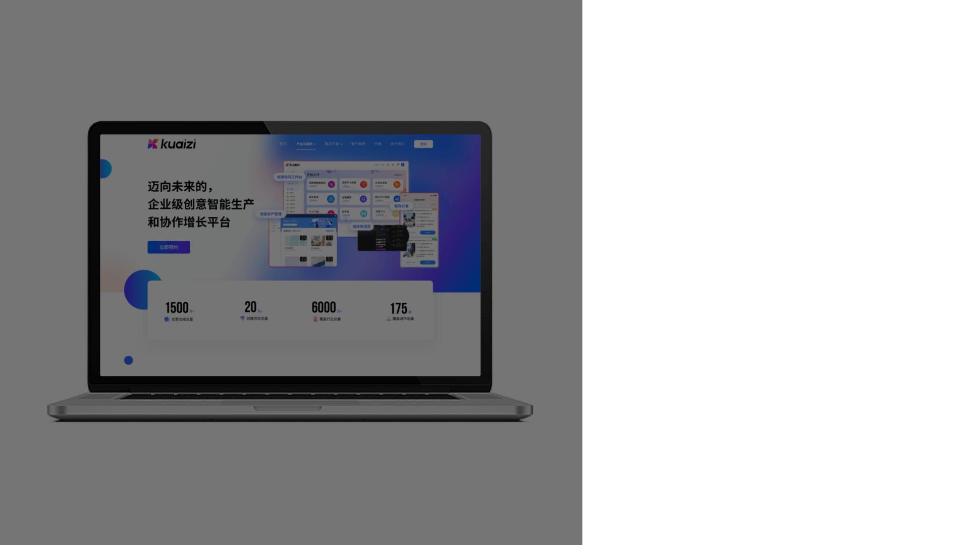 Kuaizi™ - 智能创意生产及协助SaaS平台